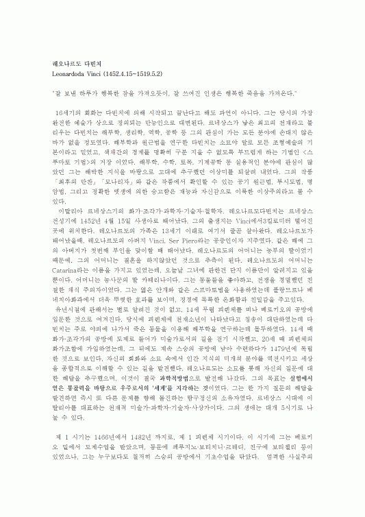 레오나드로 다빈치& 미켈란젤로