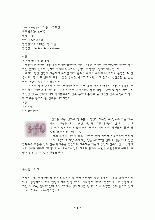 소아병동 케이스 스터디