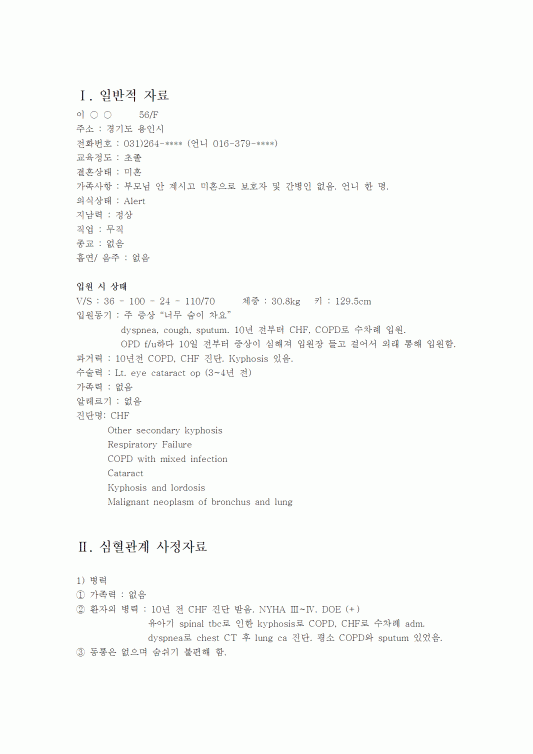 성인간호 임상실습 - 심부전