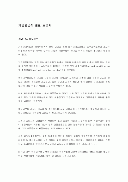 연금에 관하여