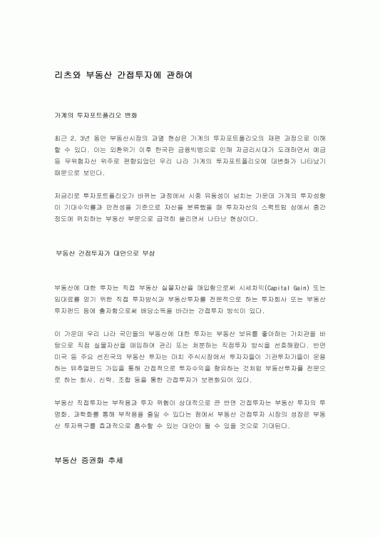 리츠에 관하여