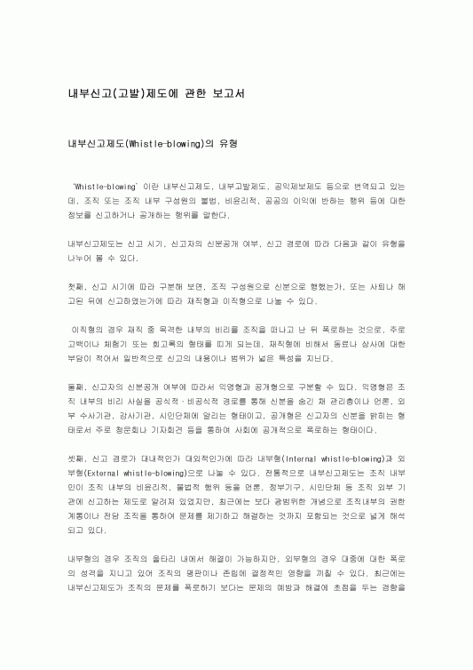 내부고발제도