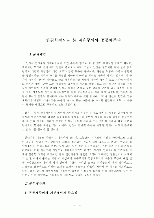 법철학적으로 본 자유주의와 공동체주의