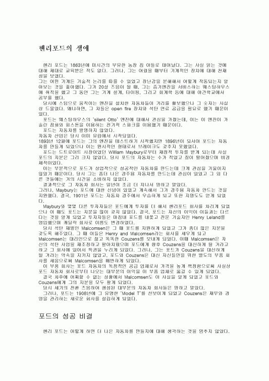 핸리포드의 인물에 대해서