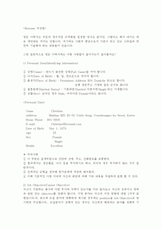 영어 이력서 작성법