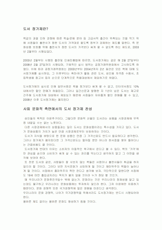 도서 정가제 찬성