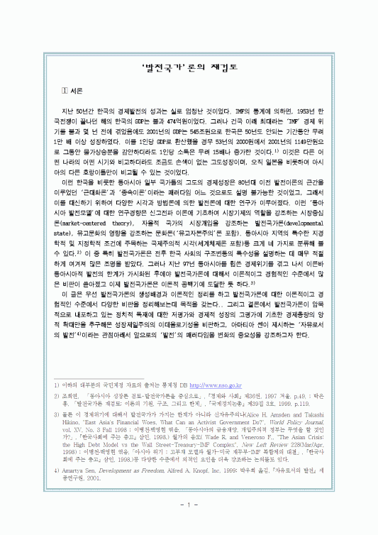 발전국가론의 재검토