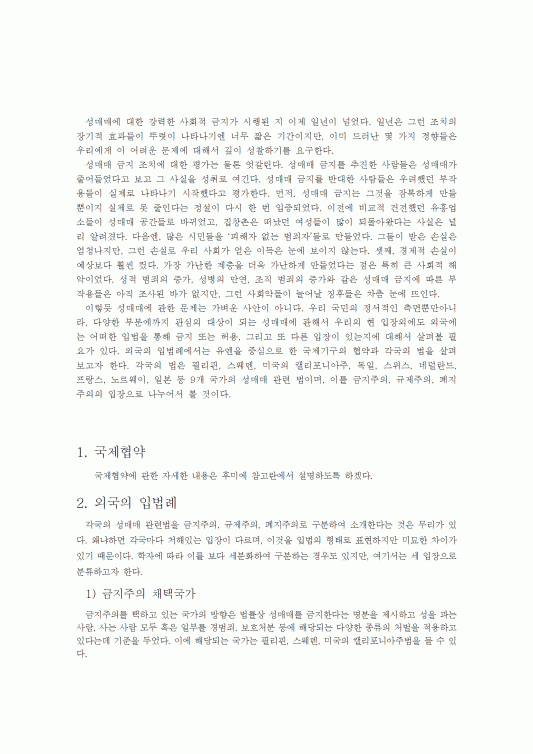 성매매에 관한 각 국의 입법례