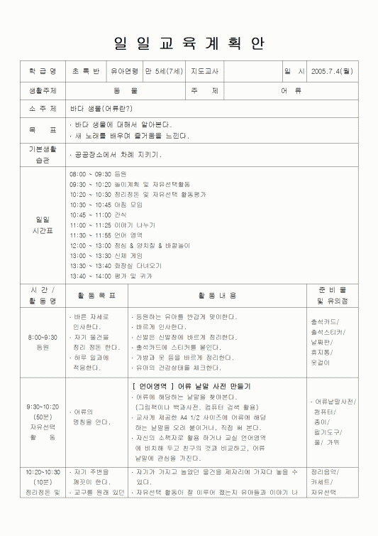 몬테소리 일일교육 계획안