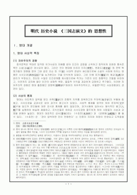 삼국지연의 사상성 발표자료