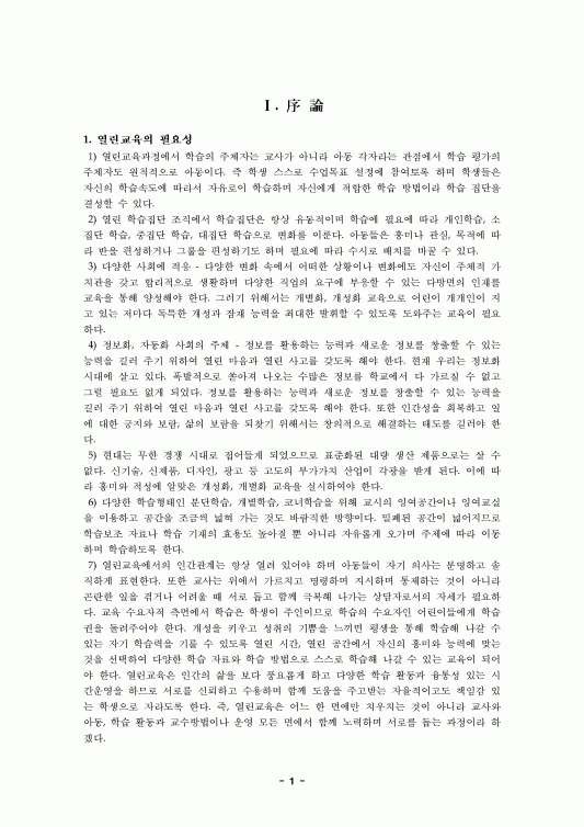 열린교육 교육학 교직