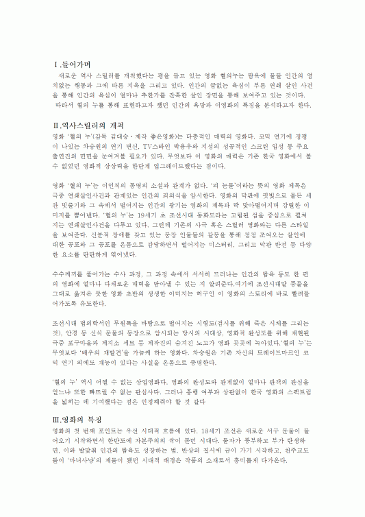 영화 혈의 누를 보고