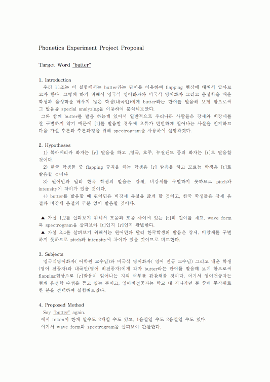 영어음성학에서의 flapping현상 조사하기