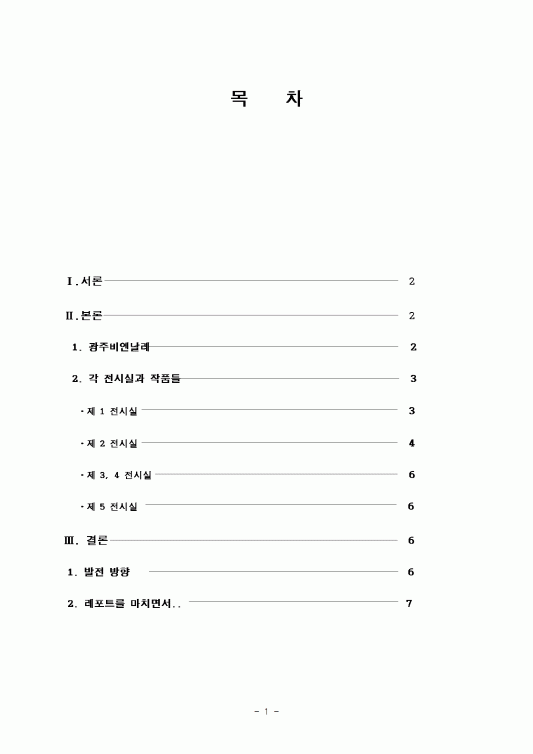 2004 광주 비엔날레