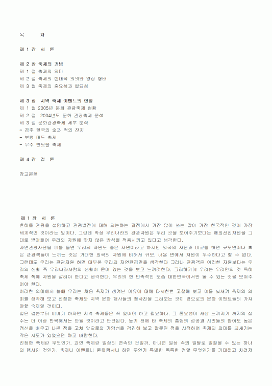 축제관광분석