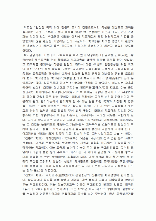 교육과 학교경영