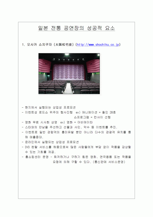 일본 전통 공연장의 성공적 요소