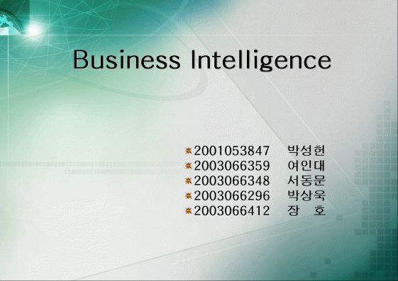 Business Intelligence에 대해서