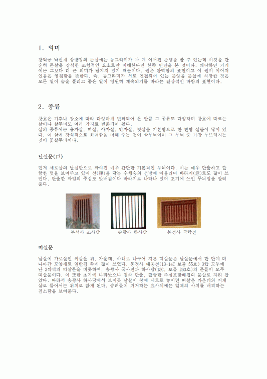 우리나라 문살