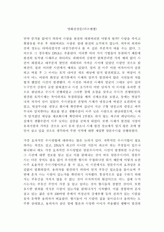 [영화감상문]다크엔젤(8장)