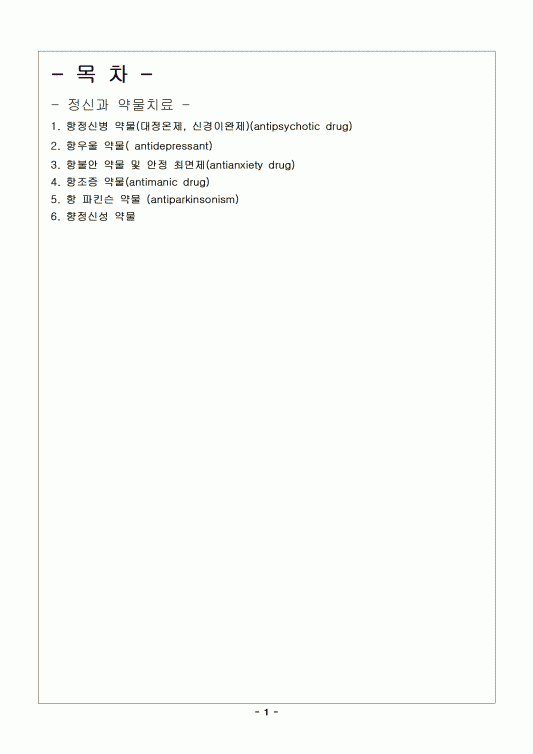 정신과 약물치료