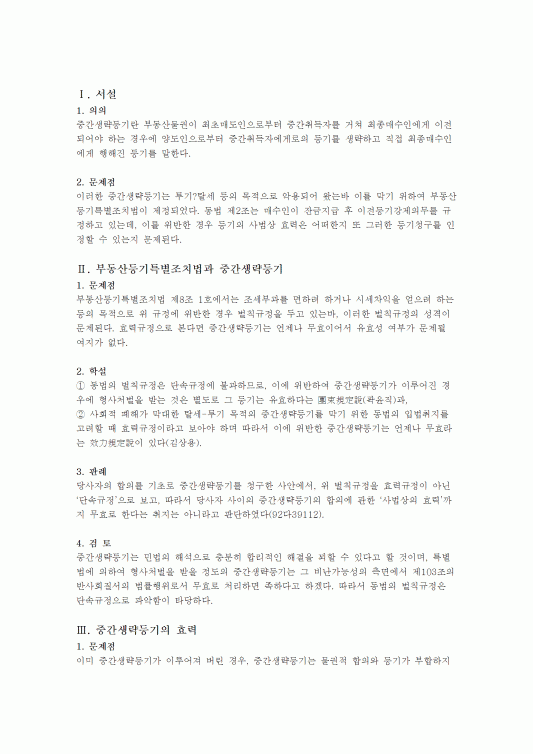 중간생략등기의 법률관계