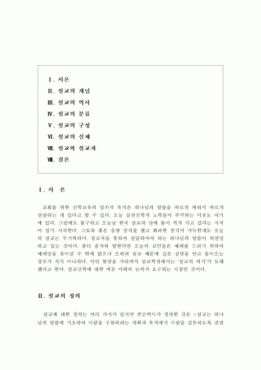 설교신학 요약