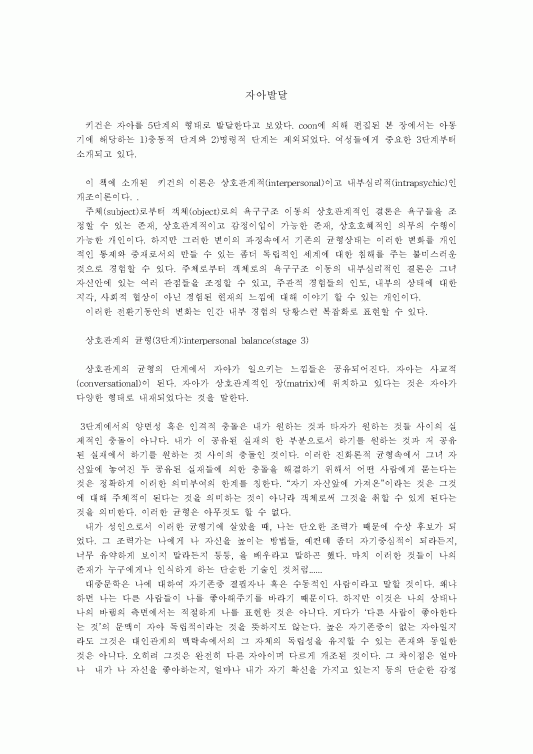 키건의 자아발달 이론