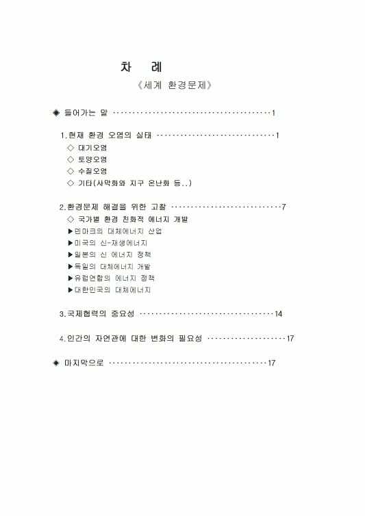 세계환경문제