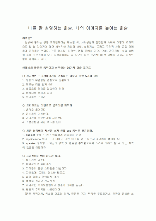 말잘하는 화술