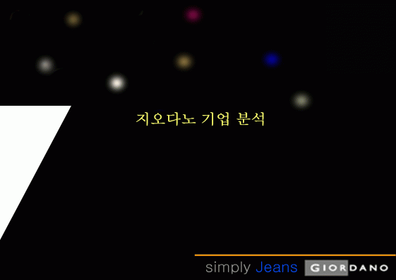 지오다노 기업 분석 _ GIORDANO