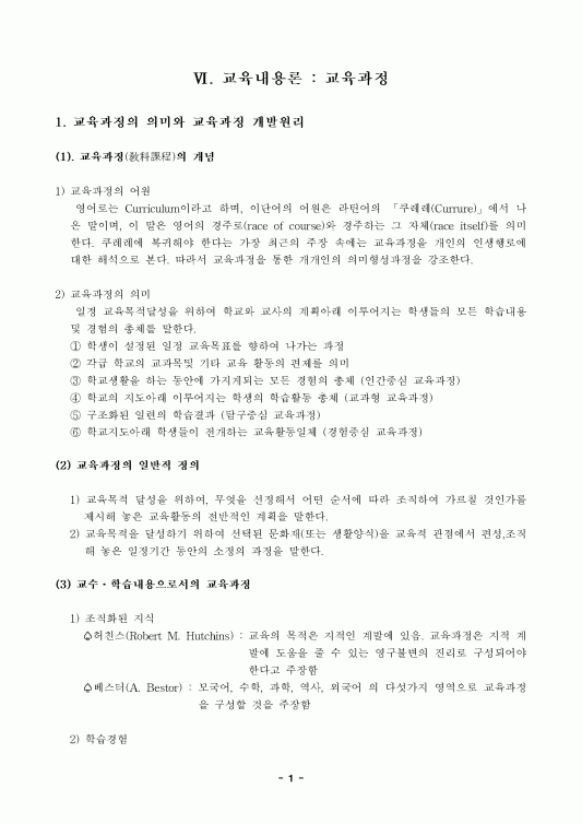 교육과정에 관하여