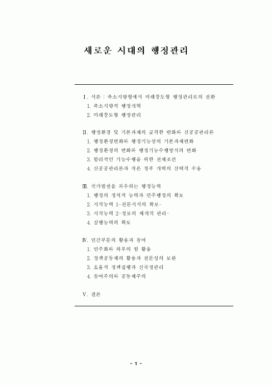 새로운 행정관리