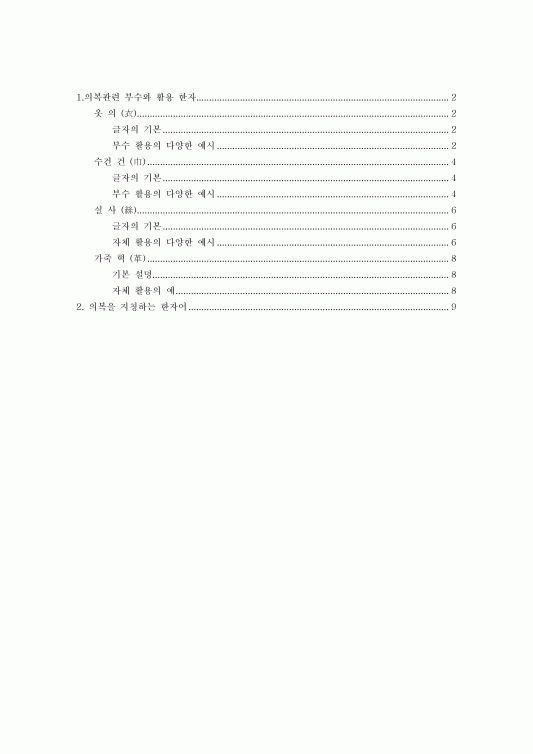 의복관련한자