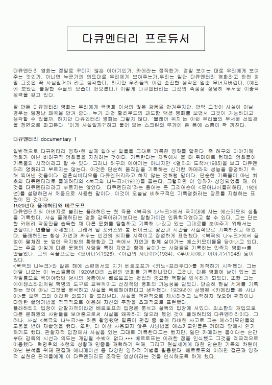 [인문과학] 다큐멘터리