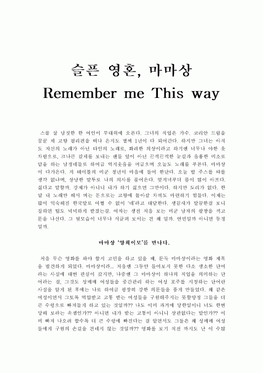 슬픈 마마상 레포트 자료