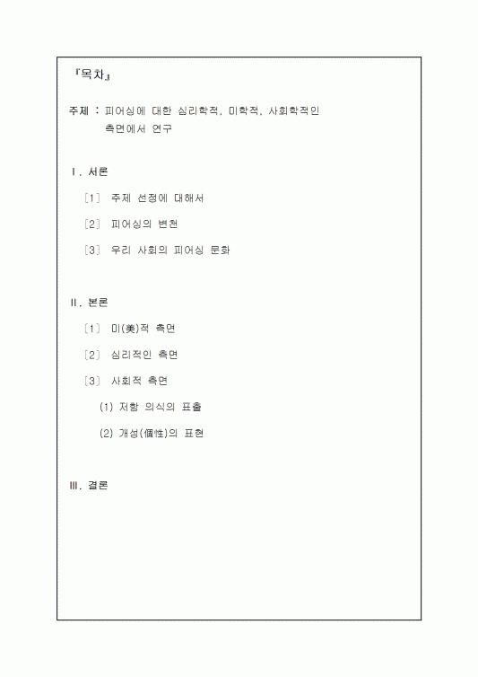 사회현상에 따른 유행패션