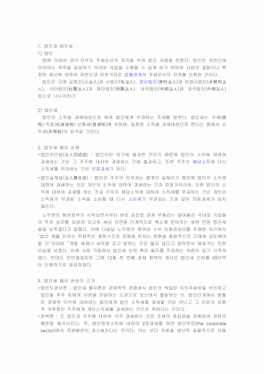 법인세폐지에 관한논의