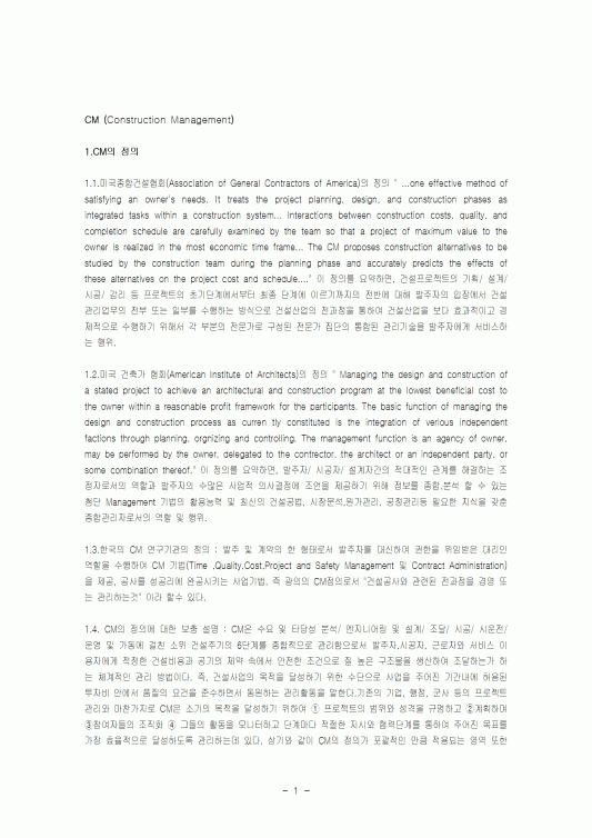 CM의 정의 레포트 자료
