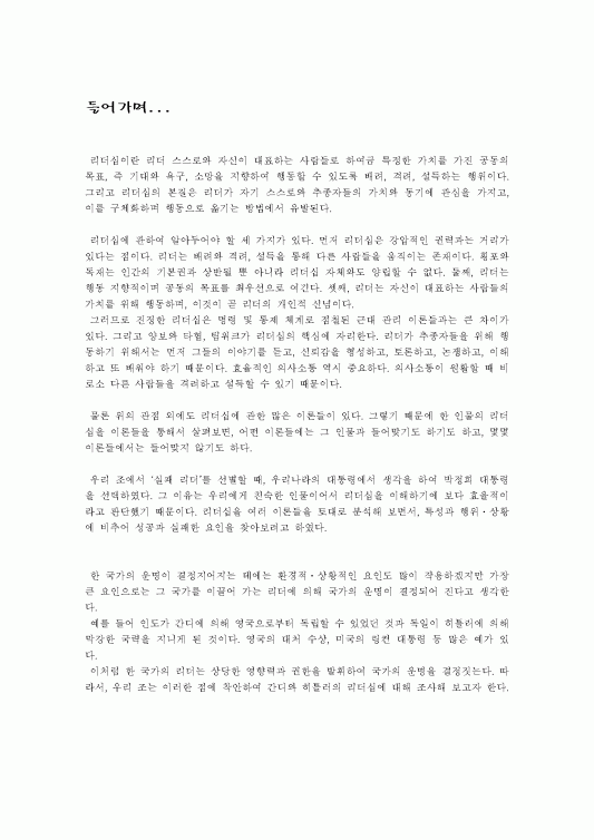 박정희의 리더쉽