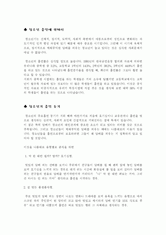 청소년 흡연에 관해서