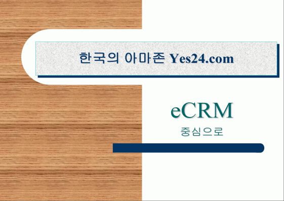 한국의 아마존 Yes24.com