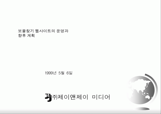 사업계획서(웹사이트)