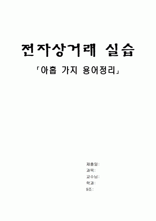 마케팅 유통 시스템 용어정리 9가지