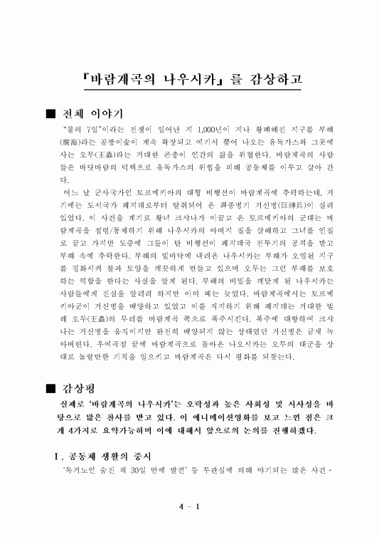 바람계곡의 나우시카 서평