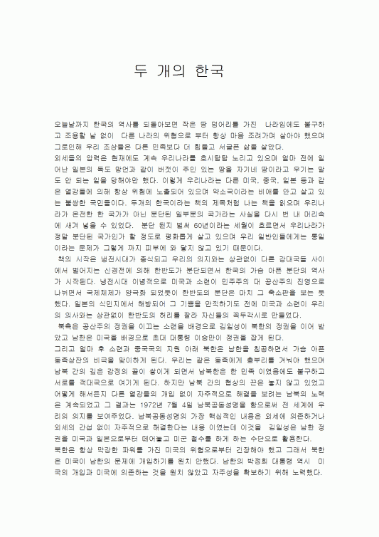 두 개의 한국 레포트 자료