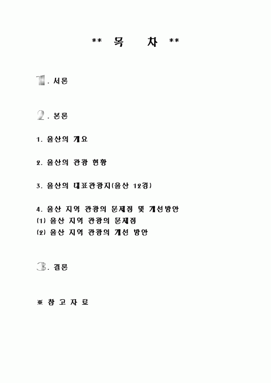 지역 관광의 문제점