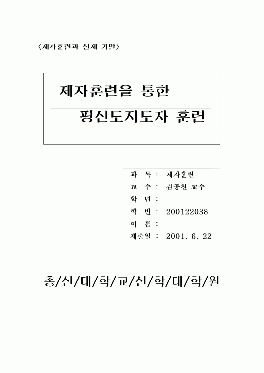 제자훈련을 통한 평신도 지도자 훈련