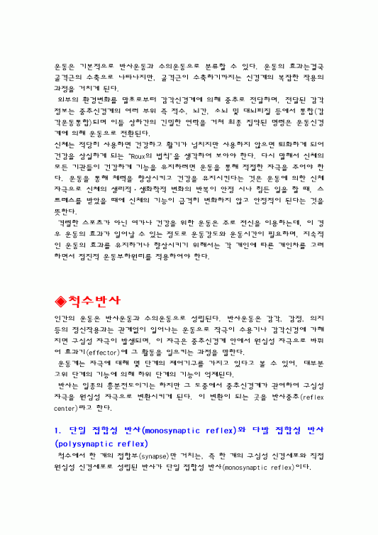 운동생리 레포트 자료