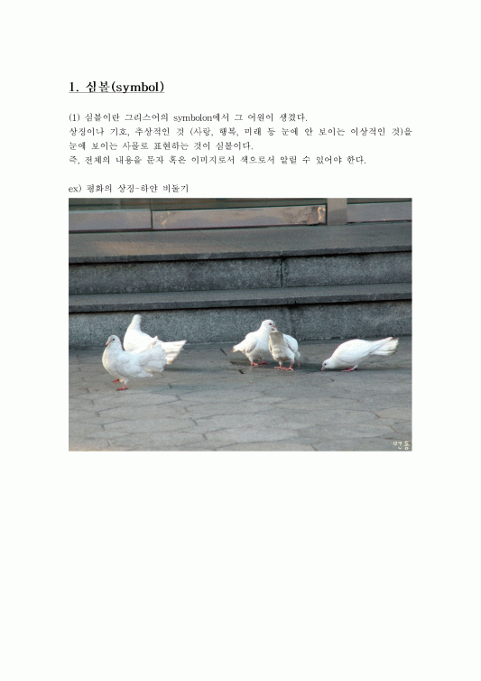 심볼과로고 레포트 자료